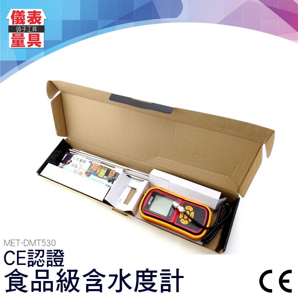 《儀表量具》 MET-DMT530 CE認證食品級含水分計 水份計 溫濕度計 食物檢測 稻米 大米 玉米 麥測濕度儀 | 蝦皮購物