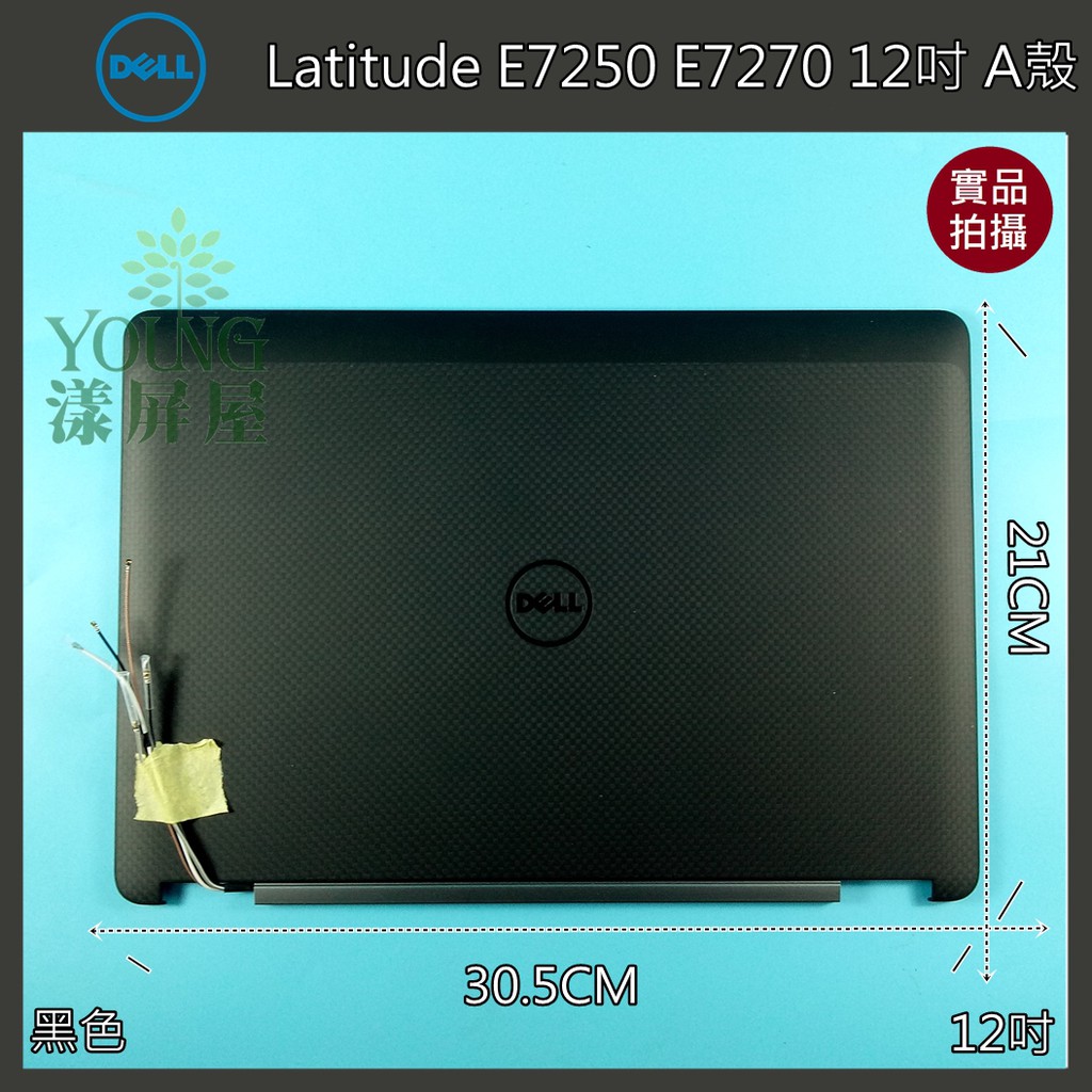 【漾屏屋】適用於 戴爾 DELL Latitude E7250 E7270 筆電 A殼 A蓋 上蓋 LCD背蓋 零件 | 蝦皮購物