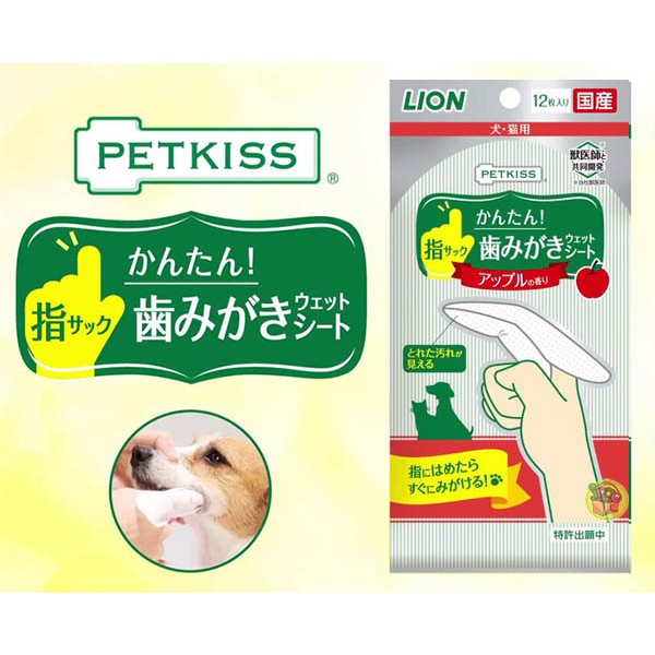 【寵物GO】日本製 獅王 PETKISS 犬貓通用 指套牙布 潔牙濕巾 12枚入 ~ 二 款 | 蝦皮購物