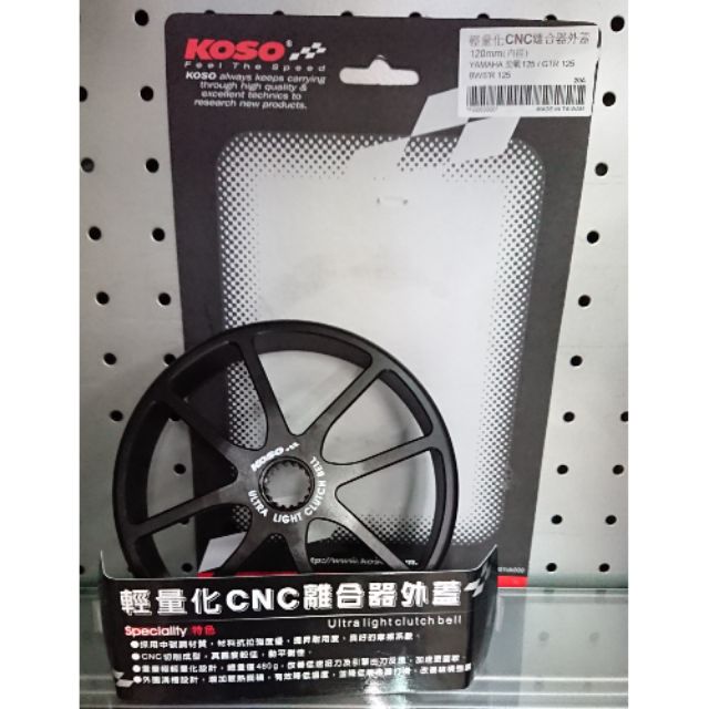 [摩托人]KOSO 輕量化 碗公 舊勁戰/GTR AERO/新勁戰/勁風光/SV MAX/BWS125/馬車125 | 蝦皮購物