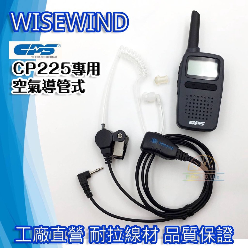 WISEWIND 對講機耳機 【 單孔 CPS CP225 適用 】cps cp225 無線電耳機 耐拉耐操線材 | 蝦皮購物