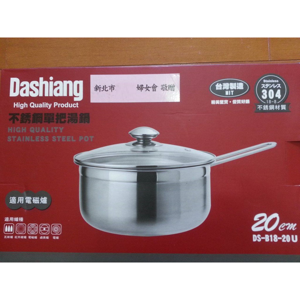{幻想鄉香霖堂} MIT台灣製 Dashiang 不鏽鋼單把湯鍋 20cm 二十公分 DS-B18-20U. | 蝦皮購物