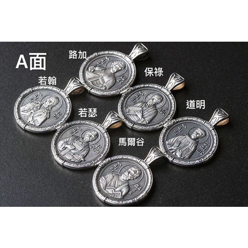 as86 925純銀手工雕刻路加保祿道明若翰若瑟馬爾谷圣牌 雙面 | 蝦皮購物