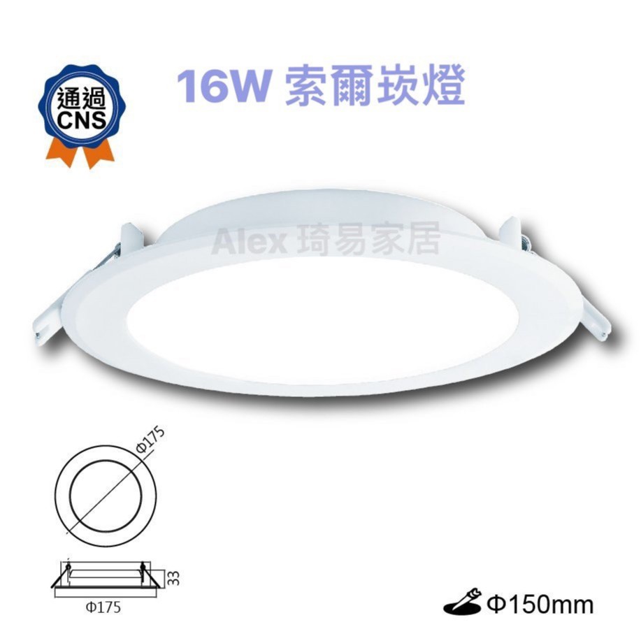 【Alex】舞光 LED 16W 索爾崁燈 崁孔 15公分 平面 嵌燈 CNS認證超安全 | 蝦皮購物