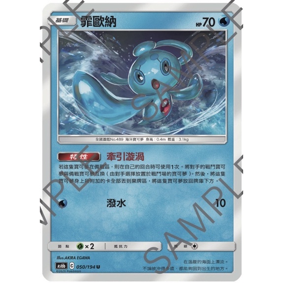 PTCG 寶可夢集換式卡牌 中文版 U 霏歐納 As6b 050/194 特性 牽引漩渦 | 蝦皮購物