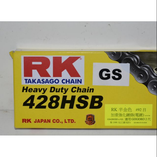 RK半金色加重強化鏈條 GS428HSB (92L) 另有紅藍 螢光綠 螢光黃 螢光橘下標請注明顏色適用:GOGORO2 | 蝦皮購物