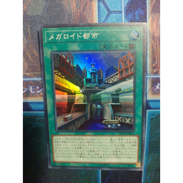 💯擦邊球卡鋪💯 遊戲王 DP18-JP031 巨機人都市 (亮面) | 蝦皮購物
