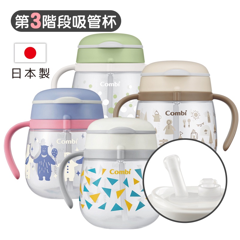 Combi LakuMug樂可杯第3階段吸管杯240ml/340ml 可愛婦嬰 | 蝦皮購物