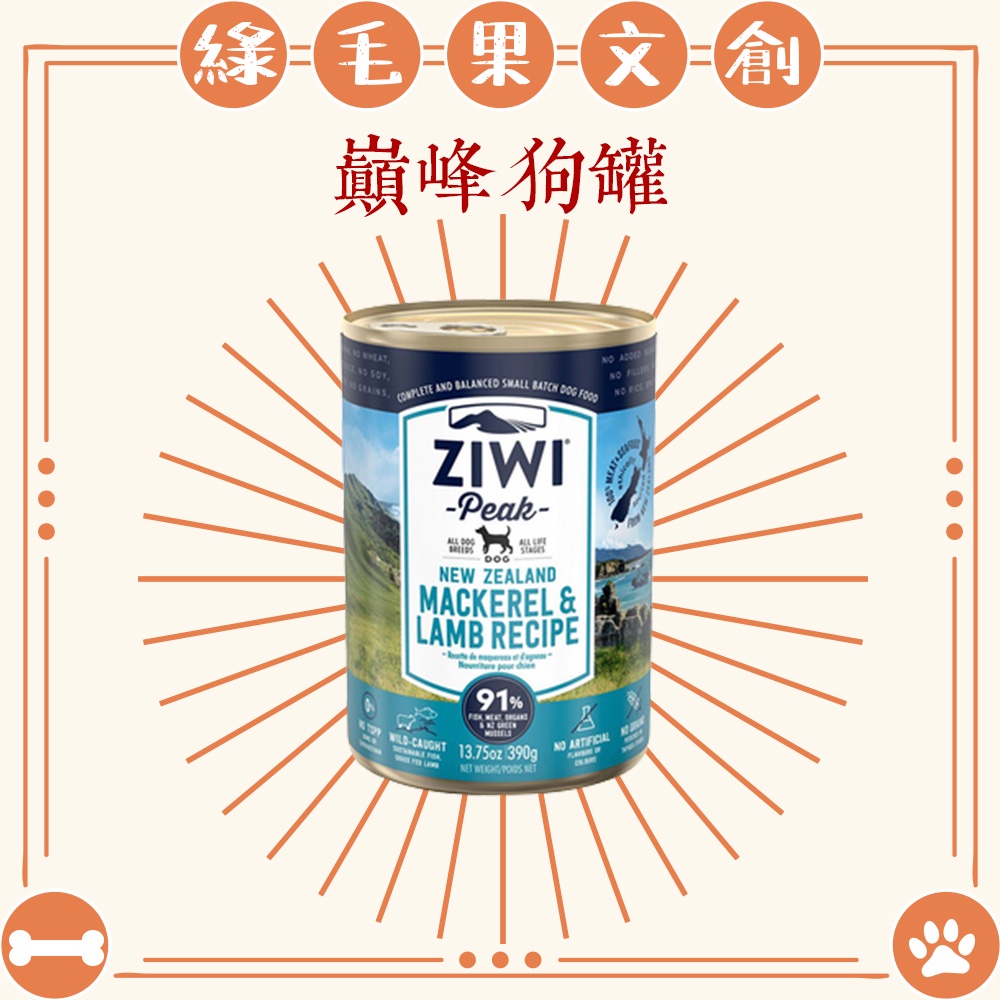 【ZIWI PEAK】巔峰91%鮮肉狗罐 (390g) ZIWI PEAK/紐西蘭/鮮肉/狗罐/主食罐｜BONEBONE | 蝦皮購物