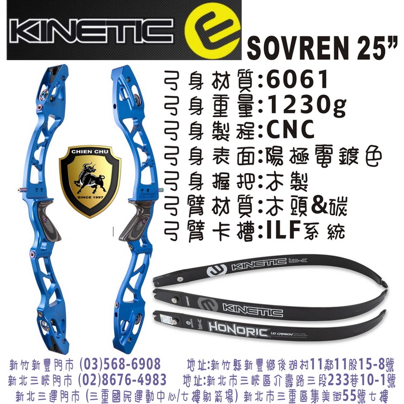KINETIC SOVREN 25" 反曲弓 CNC系列-藍色 (箭簇弓箭器材/傳統弓/初學入門款/射箭體驗/射箭器材) | 蝦皮購物