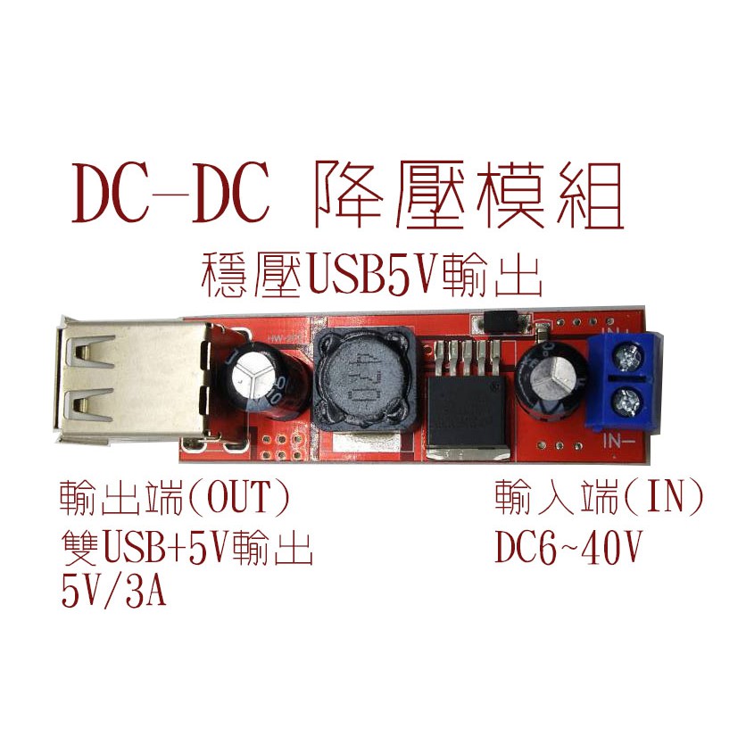 DC-DC降壓板 穩壓USB5V 單/雙輸出 3A LM2596/MP1583降壓模組 DC6~40V降壓USB5V輸出 | 蝦皮購物
