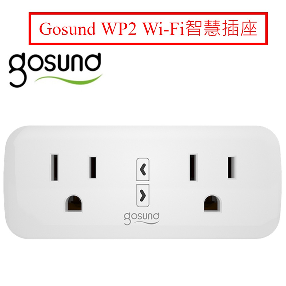 Gosund WP2 Wi-Fi智慧插座 現貨 廠商直送 | 蝦皮購物