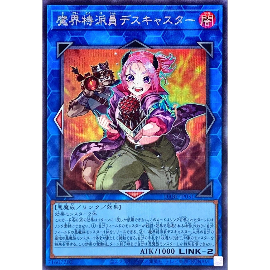 [福順遊戲卡鋪] 現貨 遊戲王 1110 DABL-JP051 魔界特派員 死亡播報 半鑽 韓紙 | 蝦皮購物