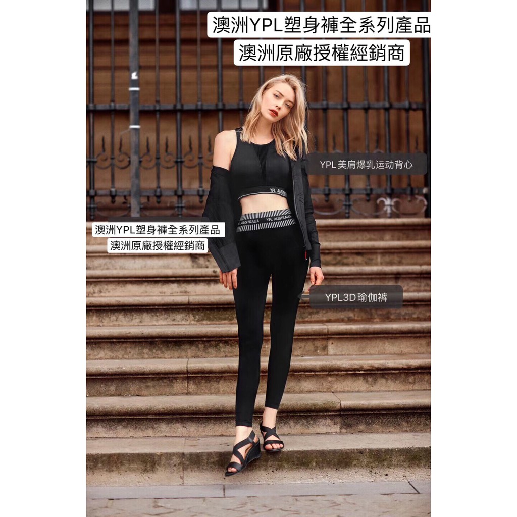 正品100%新款(澳洲原廠授權經銷商) YPL 澳洲 塑身褲 壓力褲 機能褲 全系列產品 3D瑜珈褲 新版AI小狗褲 | 蝦皮購物