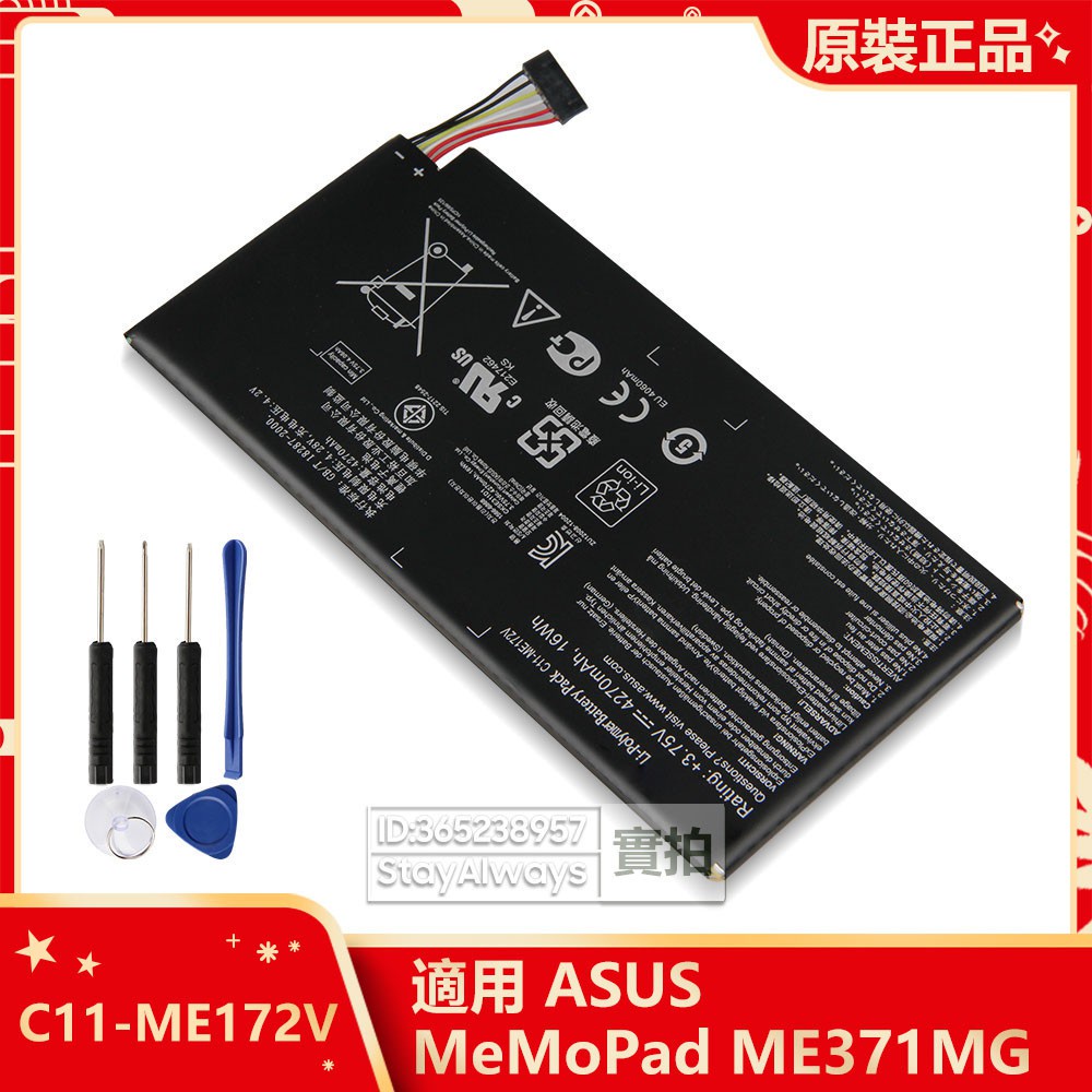 原廠 華碩 ASUS MeMoPad ME371MG k004 ME172V 平板電池 C11-ME172V 替換電池 | 蝦皮購物