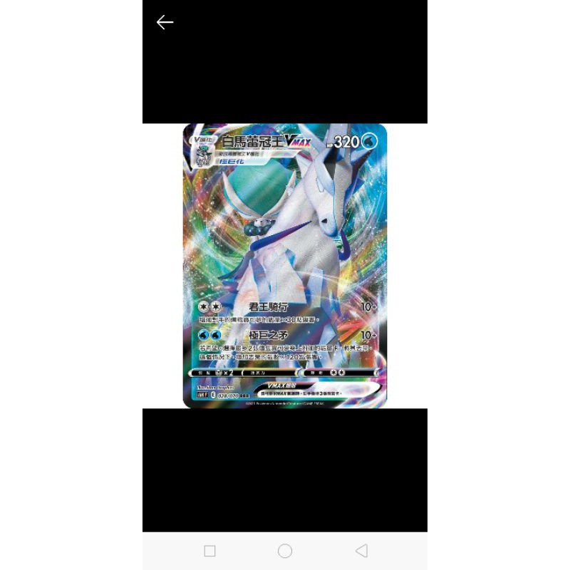 PTCG 中文版 RRR黑馬蕾冠王v max 白馬蕾冠王VMAX S6H F 028/070 預組 黑馬v 普卡 | 蝦皮購物