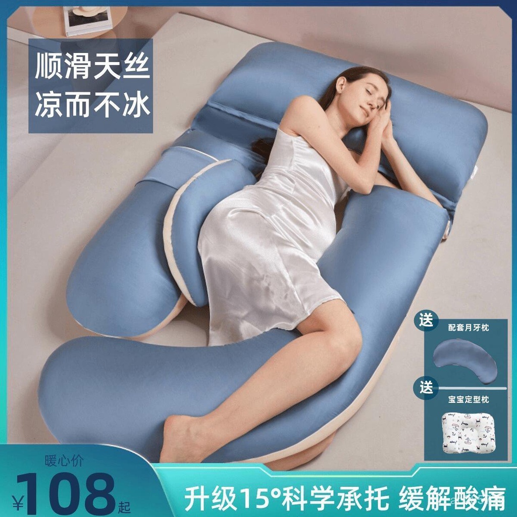 【滿799免運】孕㛿枕護腰側睡枕托腹懷孕抱靠枕孕期睡覺神器專用夏季天絲UH型枕jioyh 63FC | 蝦皮購物