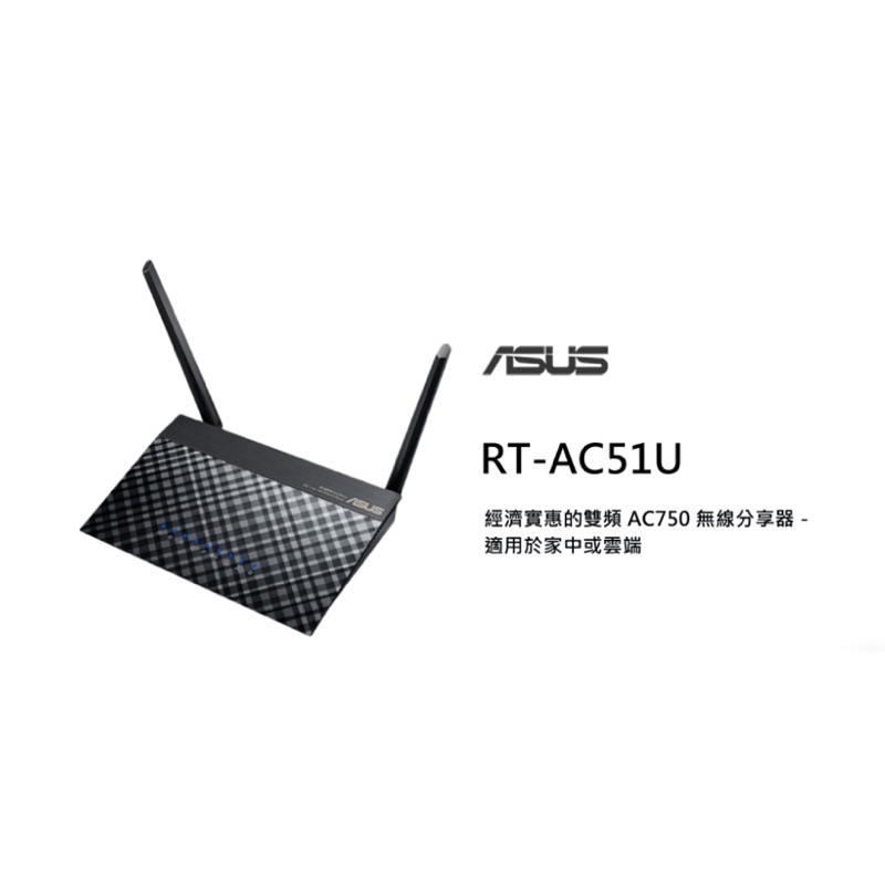 ASUS 華碩 RT-AC51U AC雙頻無線路由器 分享器 wifi 國民機 | 蝦皮購物