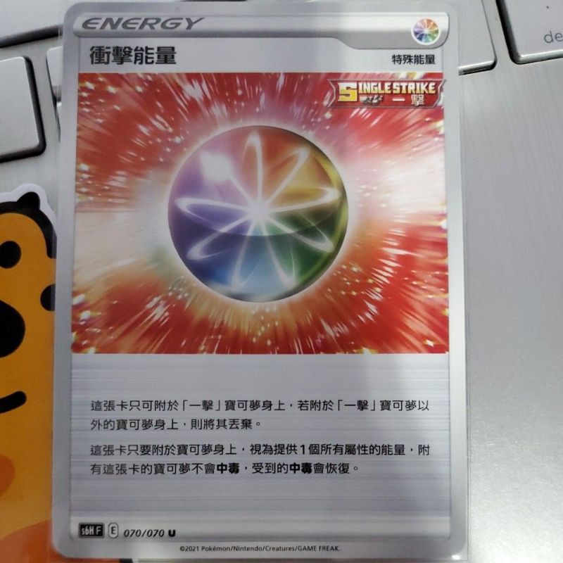 寶可夢 卡牌 中文版 PTCG 劍&盾 銀白戰槍 特殊能量 衝擊能量 070/070 U（S6H） | 蝦皮購物