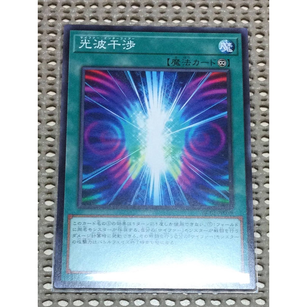 [ 隨緣遊戲王卡 ] AC01-JP039 光波干涉 (普卡) | 蝦皮購物