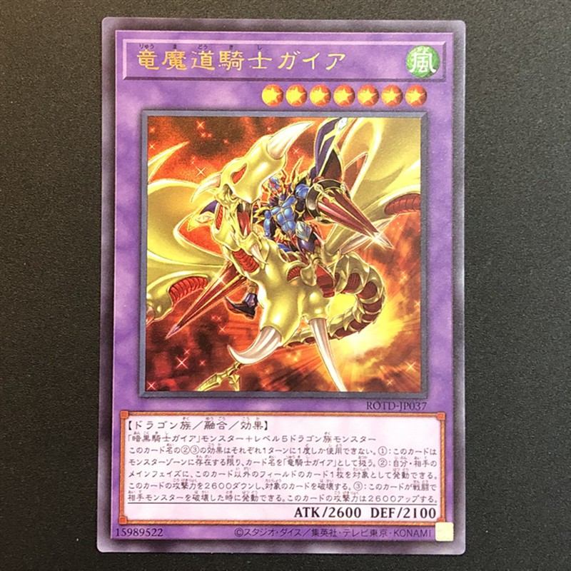 【小夫妻】遊戲王 ROTD-JP037 龍魔道騎士蓋亞 (金亮/浮雕) | 蝦皮購物