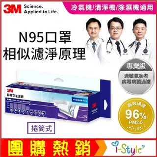 (台灣出貨)全新版 3M 淨呼吸 靜電空氣濾網-專業級9809-RTC捲筒式【AF05103】i-style居家生活 | 蝦皮購物