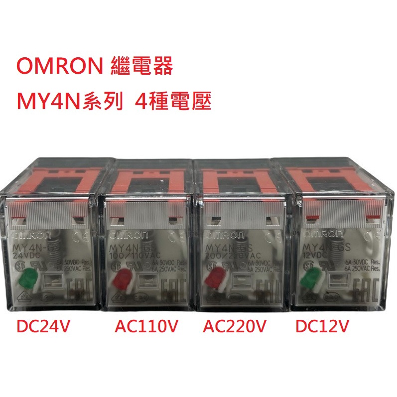 Omron 繼電器MY4N-GS DC24V DC12V AC110V AC220V AC24V PYF14A 可加座 | 蝦皮購物