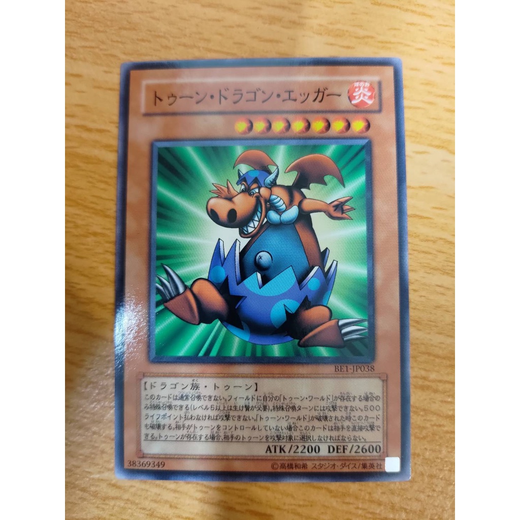 【DCT_緣夢の城】遊戲王 BE1-JP038&BE01-JP034 卡通蛋龍 普卡 90-95分 | 蝦皮購物