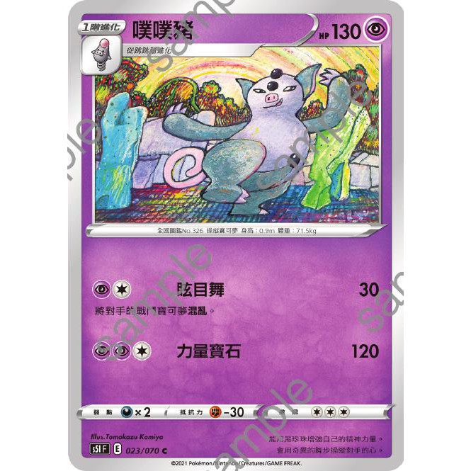 PTCG 寶可夢 023/070 噗噗豬 普卡 一擊大師 S5IF 台版 | 蝦皮購物
