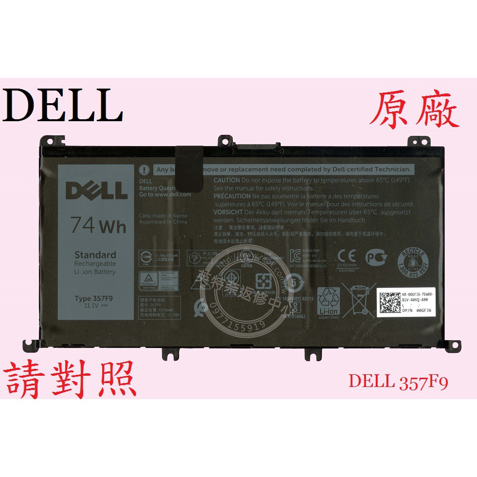英特奈 DELL 戴爾 Inspiron 15 7559 15-7559 P57F002 原廠筆電電池 357F9 | 蝦皮購物