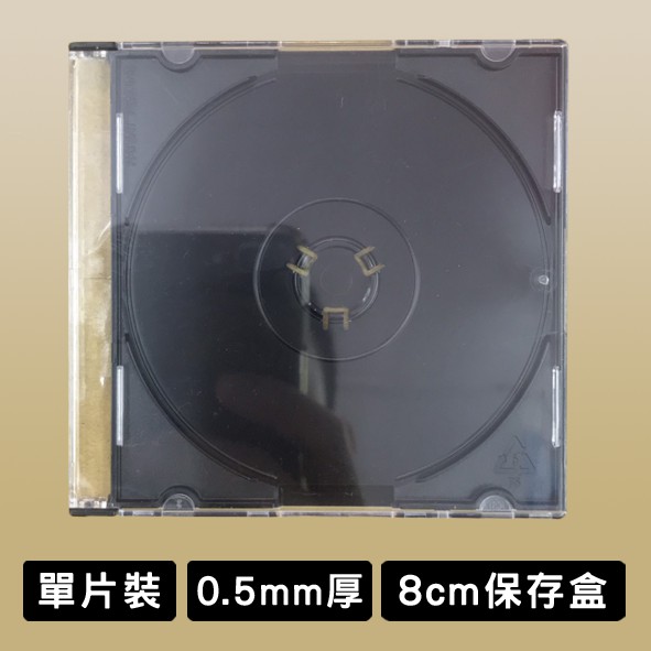 台灣製造 8cm光碟盒 單片裝 CD保存盒 5mm厚 壓克力材質 光碟保存盒 DVD盒 光碟收納盒 | 蝦皮購物