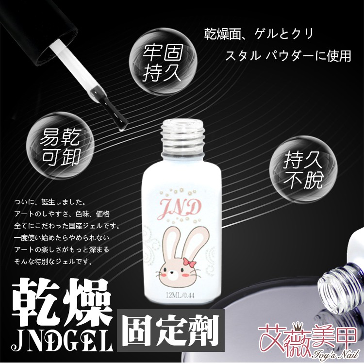 艾薇奈兒╭＊JND 防潮平衡固定 雙效合一 12ml 基礎系列 防潮平衡液美甲凝膠必備(中文標) | 蝦皮購物