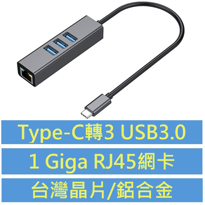 UH-C4 Type-C轉1G RJ45 +3埠USB3.0集線器HUB 乙太網路有線網卡 Gigabit Giga | 蝦皮購物