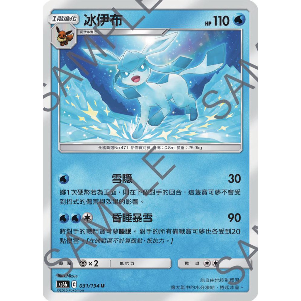 PTCG 寶可夢 031/194 冰伊布 普卡 傳說交鋒 AS6b 台版 | 蝦皮購物