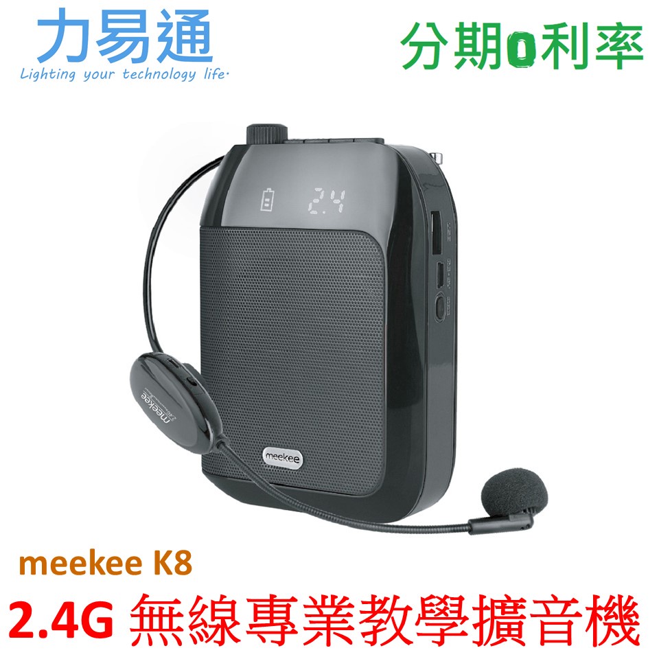meekee K8 2.4G無線專業教學擴音機 | 蝦皮購物
