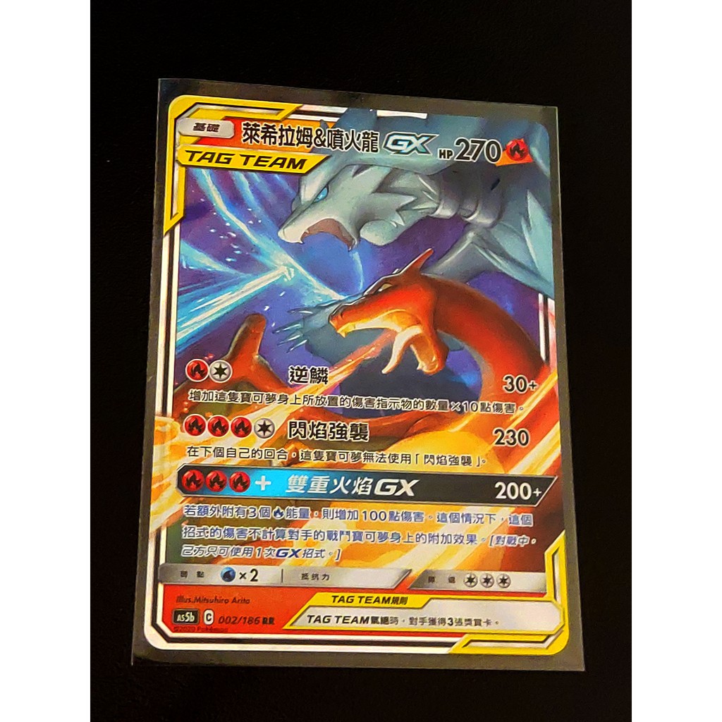 寶可夢卡牌 ptcg 噴火龍 萊西拉姆 TT TAGTEAM gx RR 中文版 | 蝦皮購物