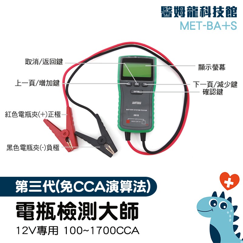 「醫姆龍」蓄電池 車輛維修 免CCA演算法 電池測試 MET-BA+S 啟動負載測試 充電系統測試 | 蝦皮購物