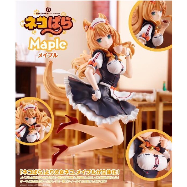 【玩轉地球】代理版 Union Creative UCI NEKOPARA 貓娘樂園 楓 PVC | 蝦皮購物