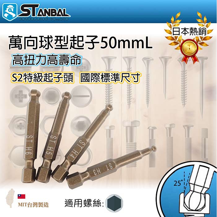 【STANBAL史丹堡】單頭 10支 球形六角起子頭 H3H4H5H6 50mm長 S2材質 BIT批頭 台灣製 | 蝦皮購物