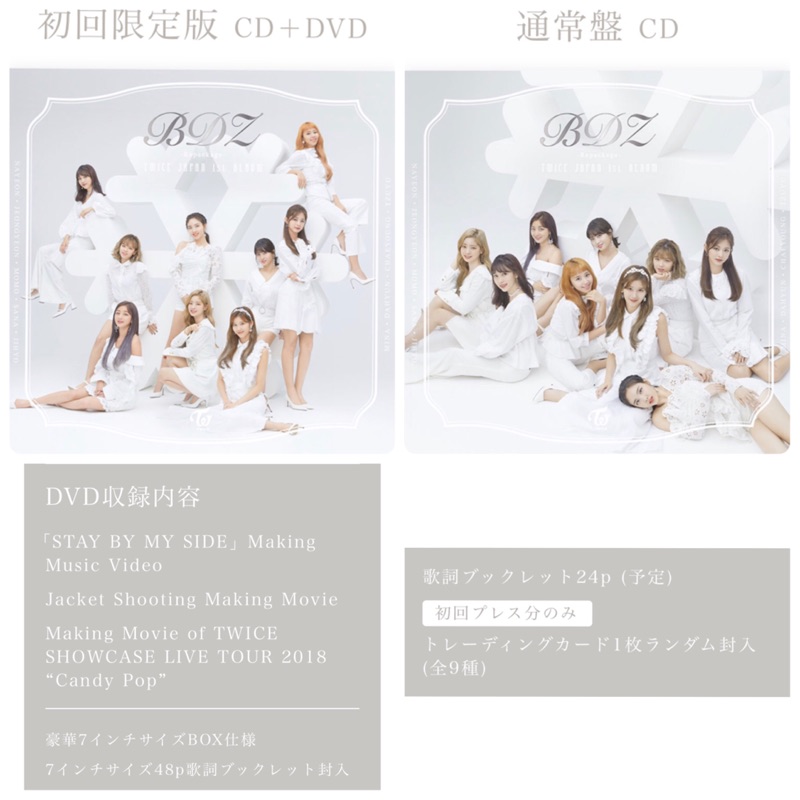 現貨 TWICE 1st Japan Album BDZ -Repackage- 初回限定盤+通常盤 二張一套 | 蝦皮購物