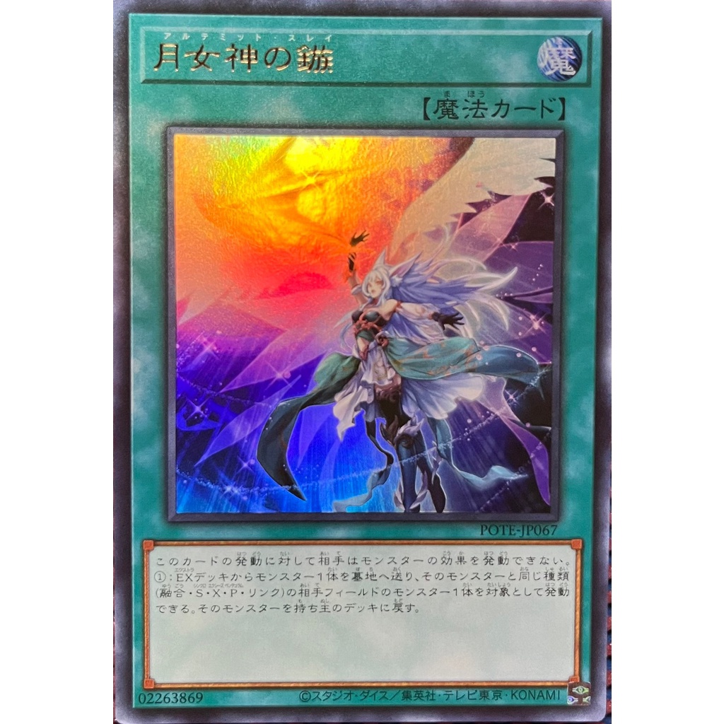 [亂亂家卡舖]POTE-JP067 月女神之鏃 (金亮) 遊戲王 1109 | 蝦皮購物