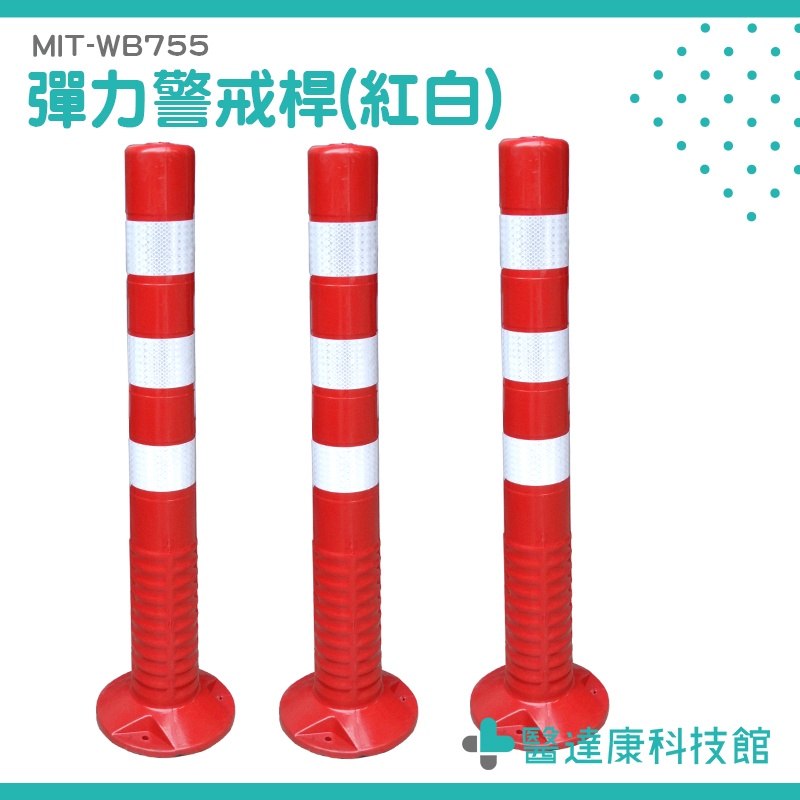 醫達康 反光防撞桿 立柱 警示柱 道路警示柱 鍍鋅鋼管 雙題還設計 停車柱 MIT-SYB750R | 蝦皮購物