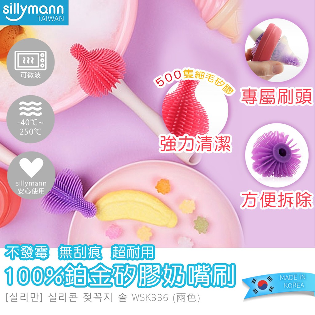 【韓國sillymann】 100%鉑金矽膠奶嘴刷-任選2入 | 蝦皮購物