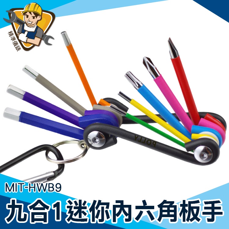 【精準儀錶】滑牙 一字型起子 T25梅花 MIT-HWB9 內六角扳手 便攜式 鉻釩鋼製造 螺絲刀工具 | 蝦皮購物