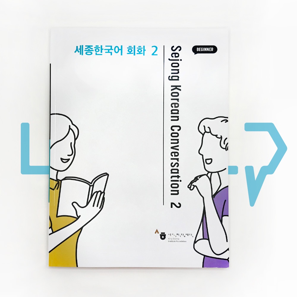 Sejong Korean Conversation 세종한국어 회화 Level 2. Korean Language | 蝦皮購物