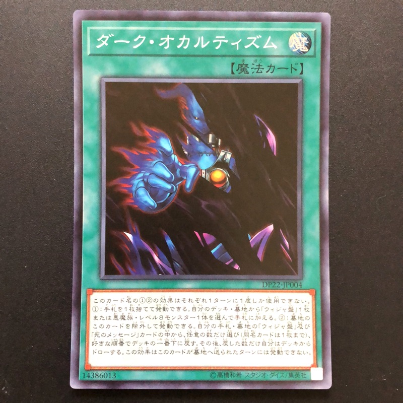 【小夫妻】遊戲王 DP22-JP004 黑暗神秘學 (亮面) | 蝦皮購物