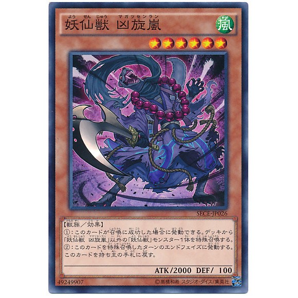 『開闢工作室』 遊戲王 SECE-JP026 妖仙獸 凶旋嵐 普卡 903 | 蝦皮購物