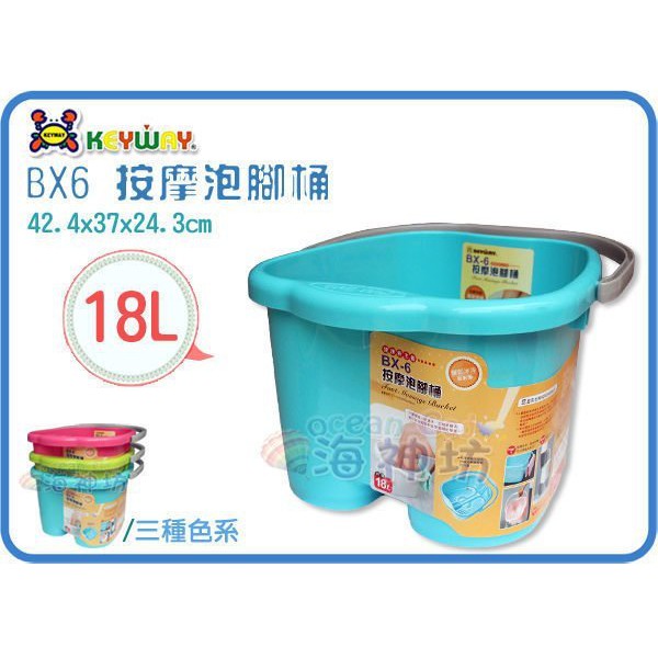 =海神坊=台灣製 KEYWAY BX6 按摩泡腳桶 在家享受頂極腳底按摩 18L 另有泡澡桶 6入1150元免運 | 蝦皮購物