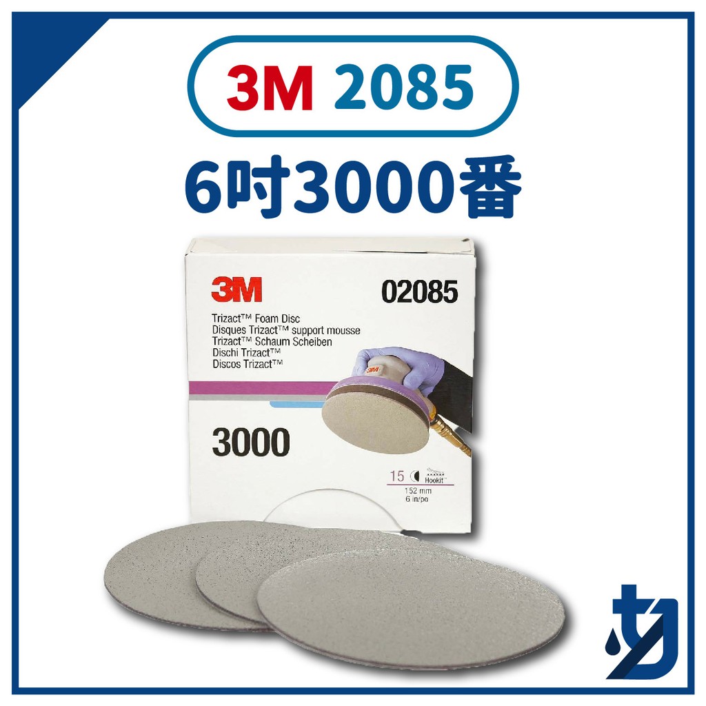 3M 鑽石結構 金字塔型 6英吋 3000 番 砂紙/海棉砂紙 2085 砂紙/乾 濕兩用研磨砂紙 單片價格 六吋🔥 | 蝦皮購物