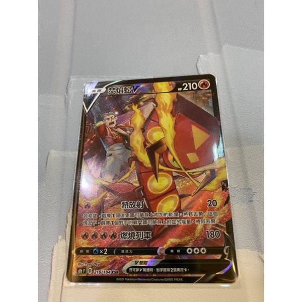 PTCG 中文版 CSR 焚焰蚣V S8B 218/184 | 蝦皮購物